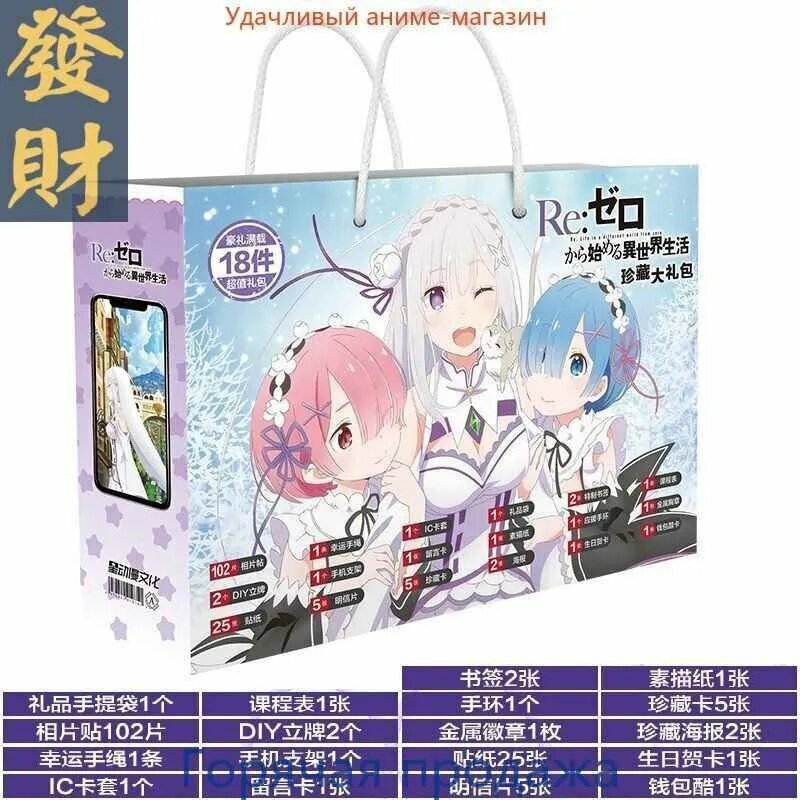 Подарочный набор аниме Ре Зеро Начало жизни в другом мире