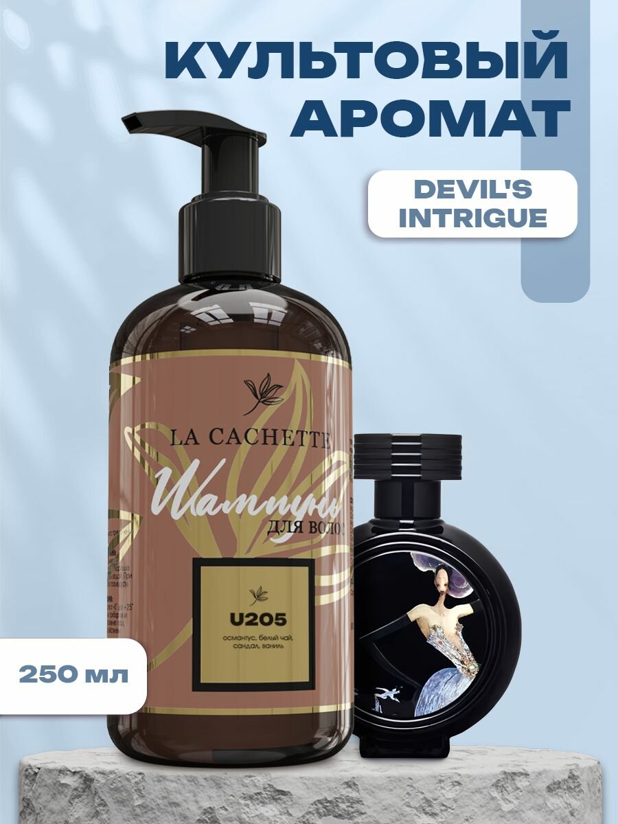 Шампунь для волос парфюмированный Haute Fragrance Company Devil's intrigue U205