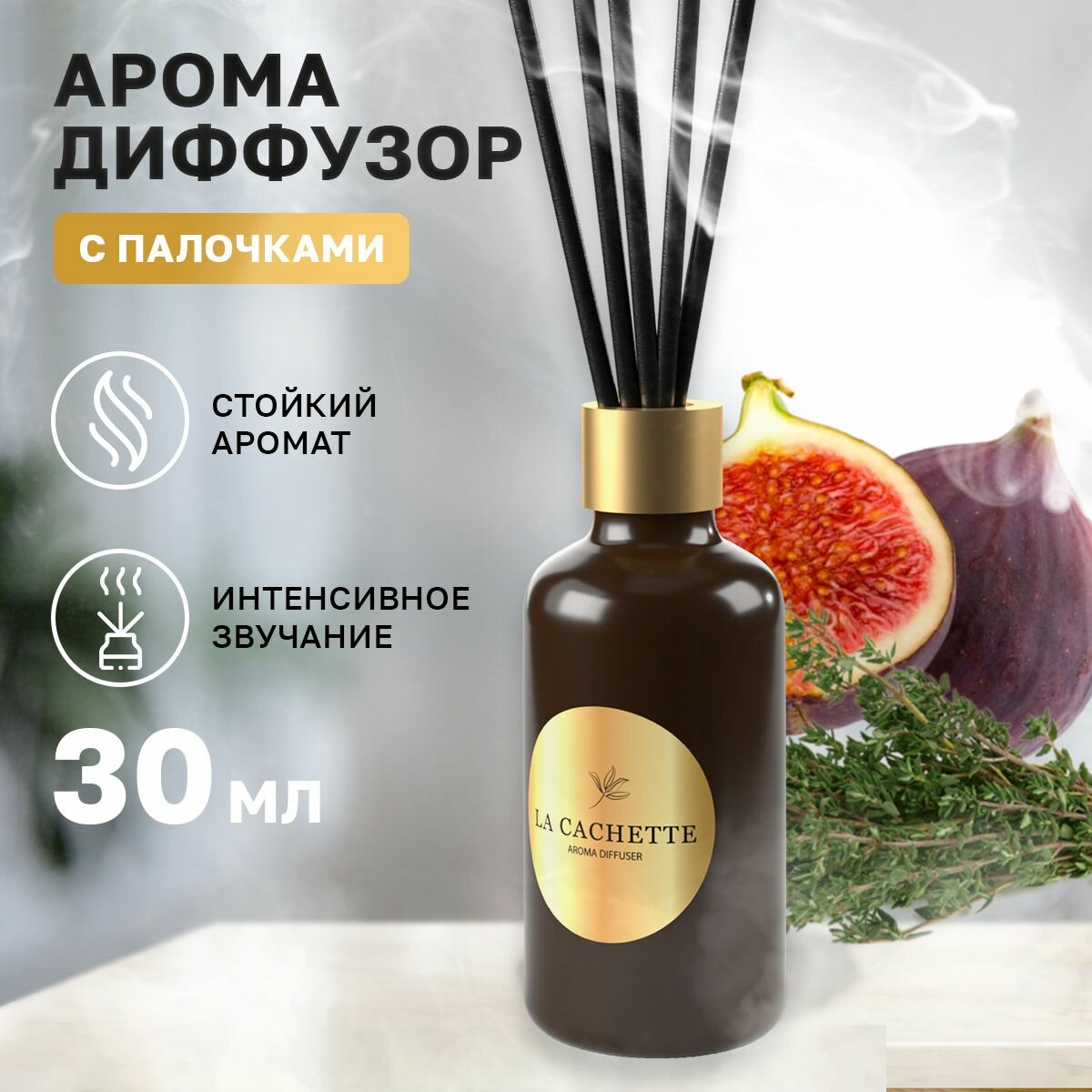 Аромадиффузор с палочками La Cachette "Jardins d'Eden", 30г