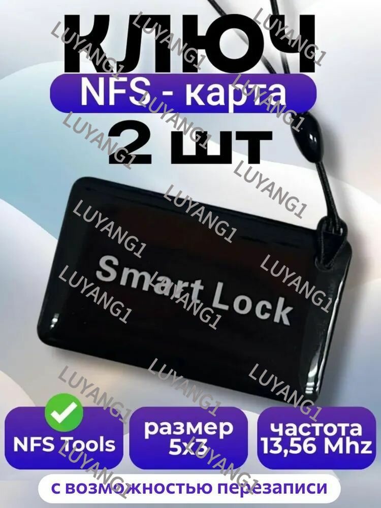 RFID MIFARE NFC карта доступа 13,56 МГц в комплекте (2 шт), бесконтактная смарт-карта-брелок для домофона и умного замка
