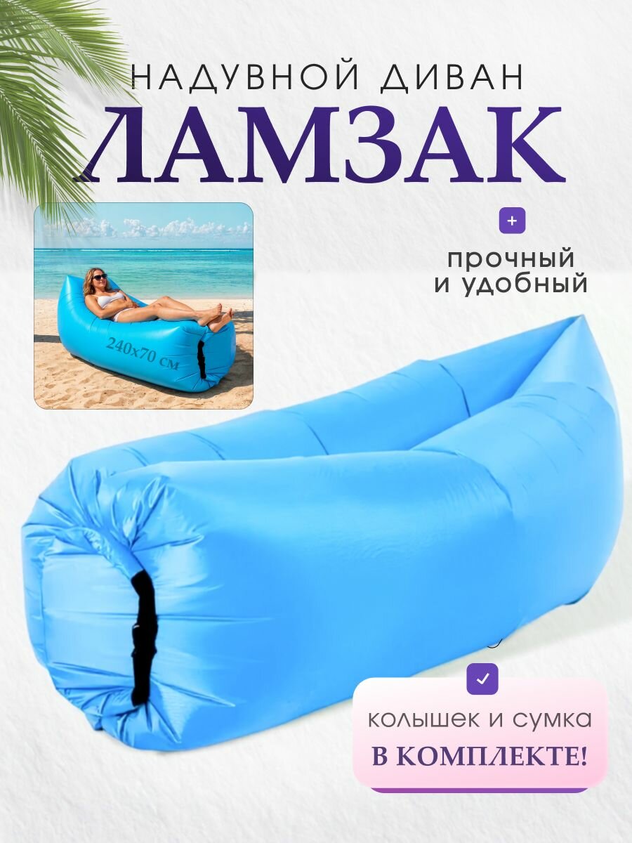 Надувной диван Mileni туристический