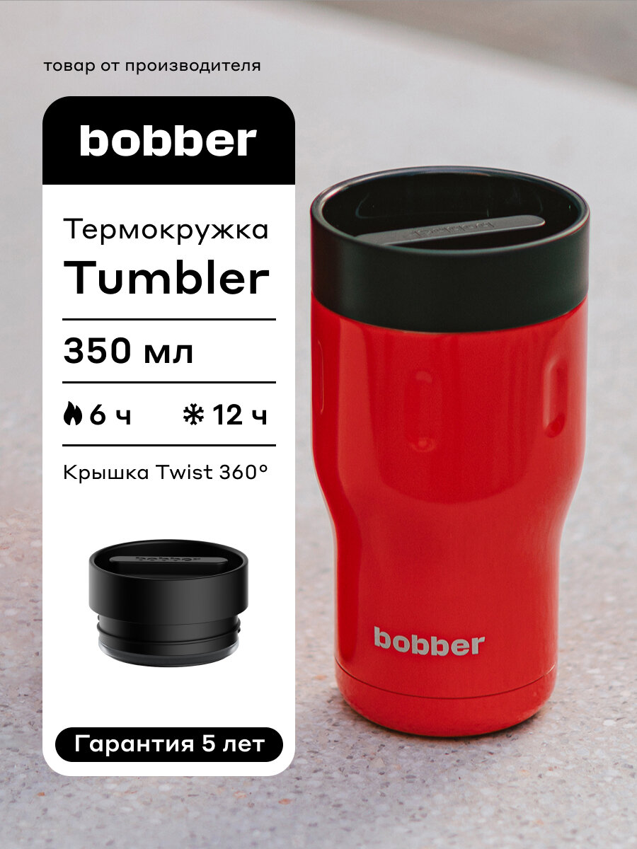 Термокружка для чая и кофе Tumbler 350 мл для горячих напитков, для кофе с собой
