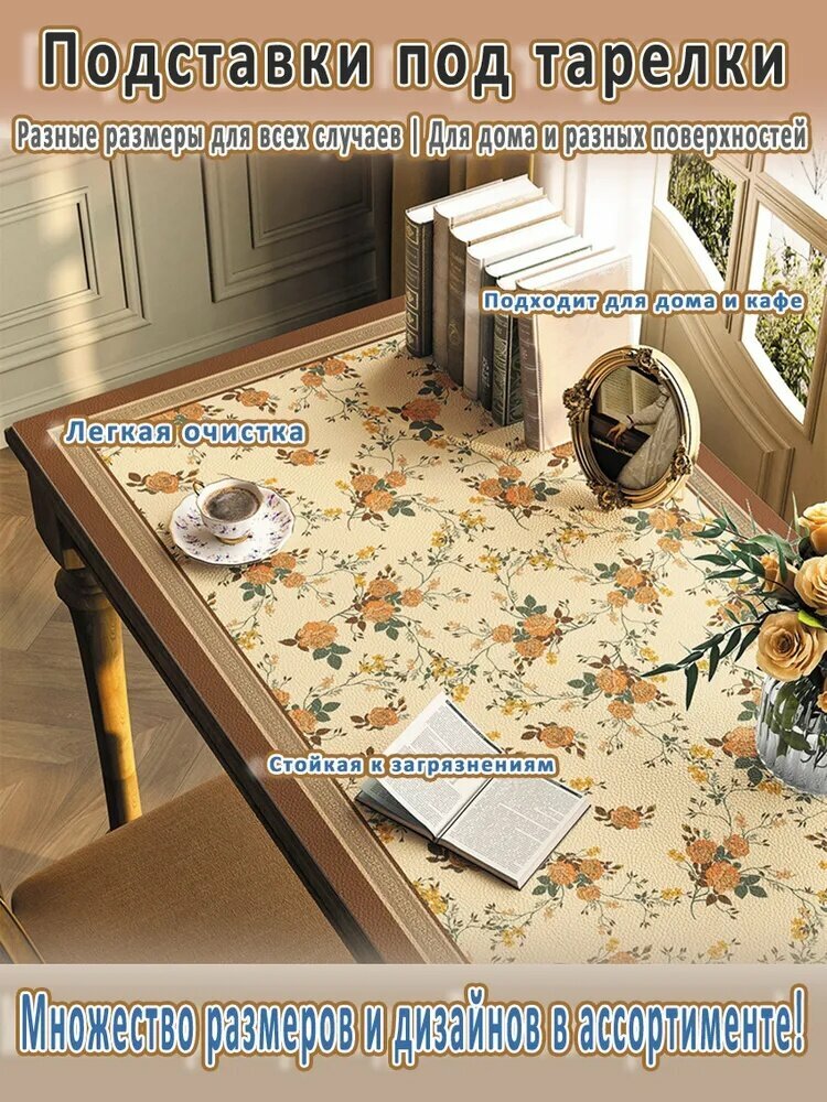 Скатерть Искусственная кожа 60x60см