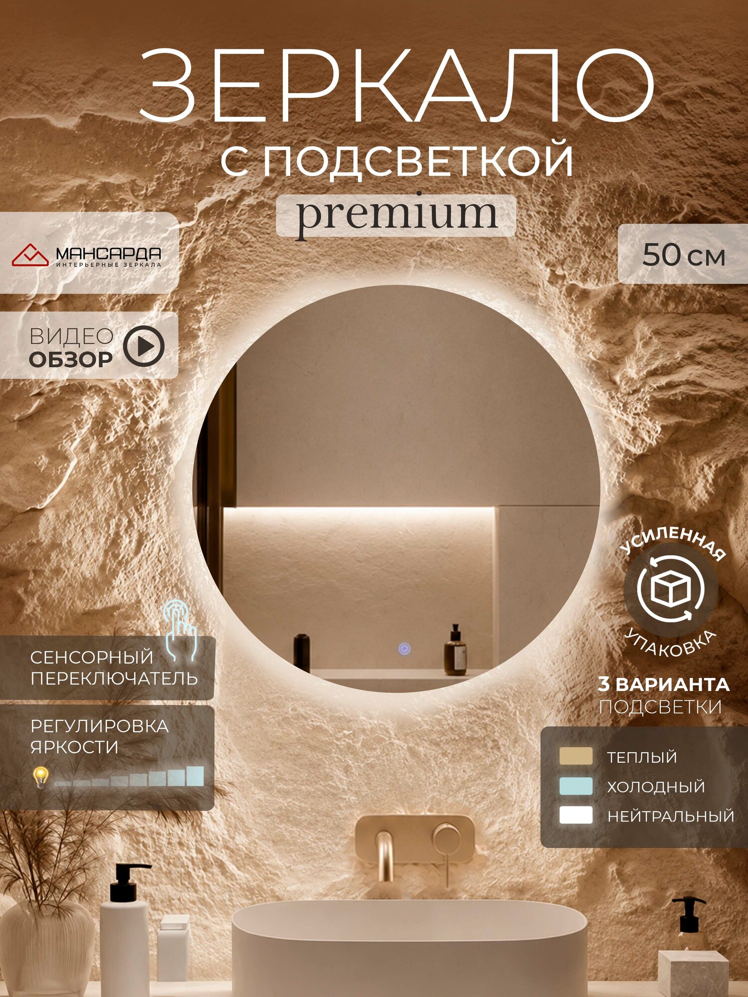 Зеркало круглое настенное 50х50 см интерьерное с сенсорной подсветкой защита IP44 универсальное
