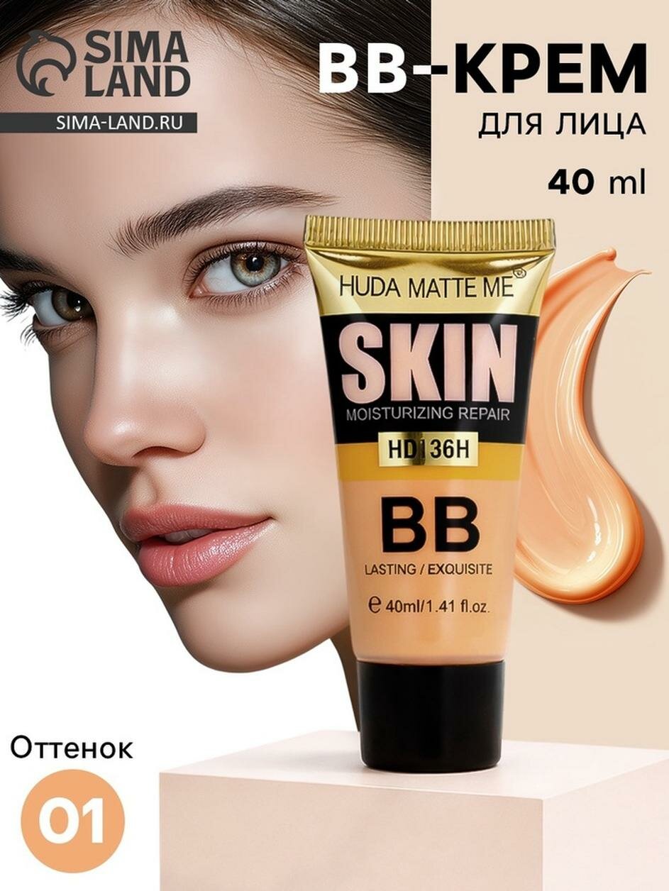 BB крем для лица оттенок 01, 40 мл (слоновая кость) 10899918