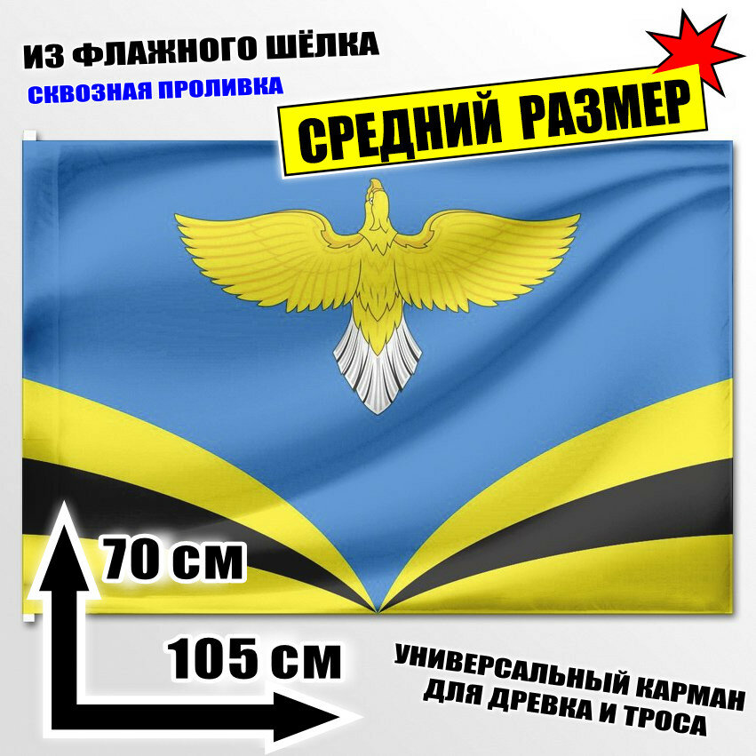 Флаг средний Безенчукского района 105x70 см