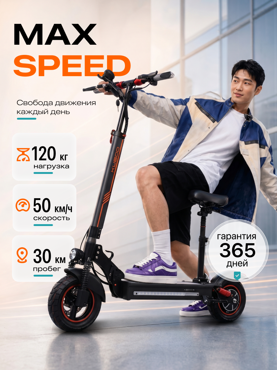 Электросамокат Kugoo Max Speed, самокат электрический с сиденьем