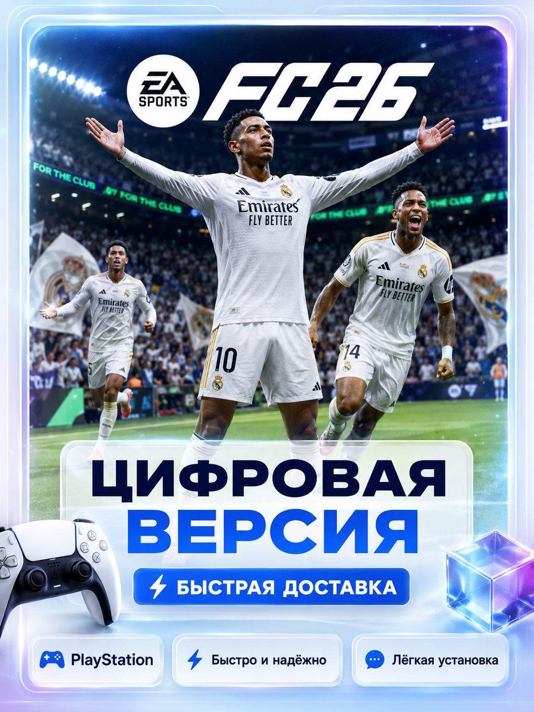 FC 26 (Фифа26) для PS4 и PS5 цифровая версия с активацией ( п3 )