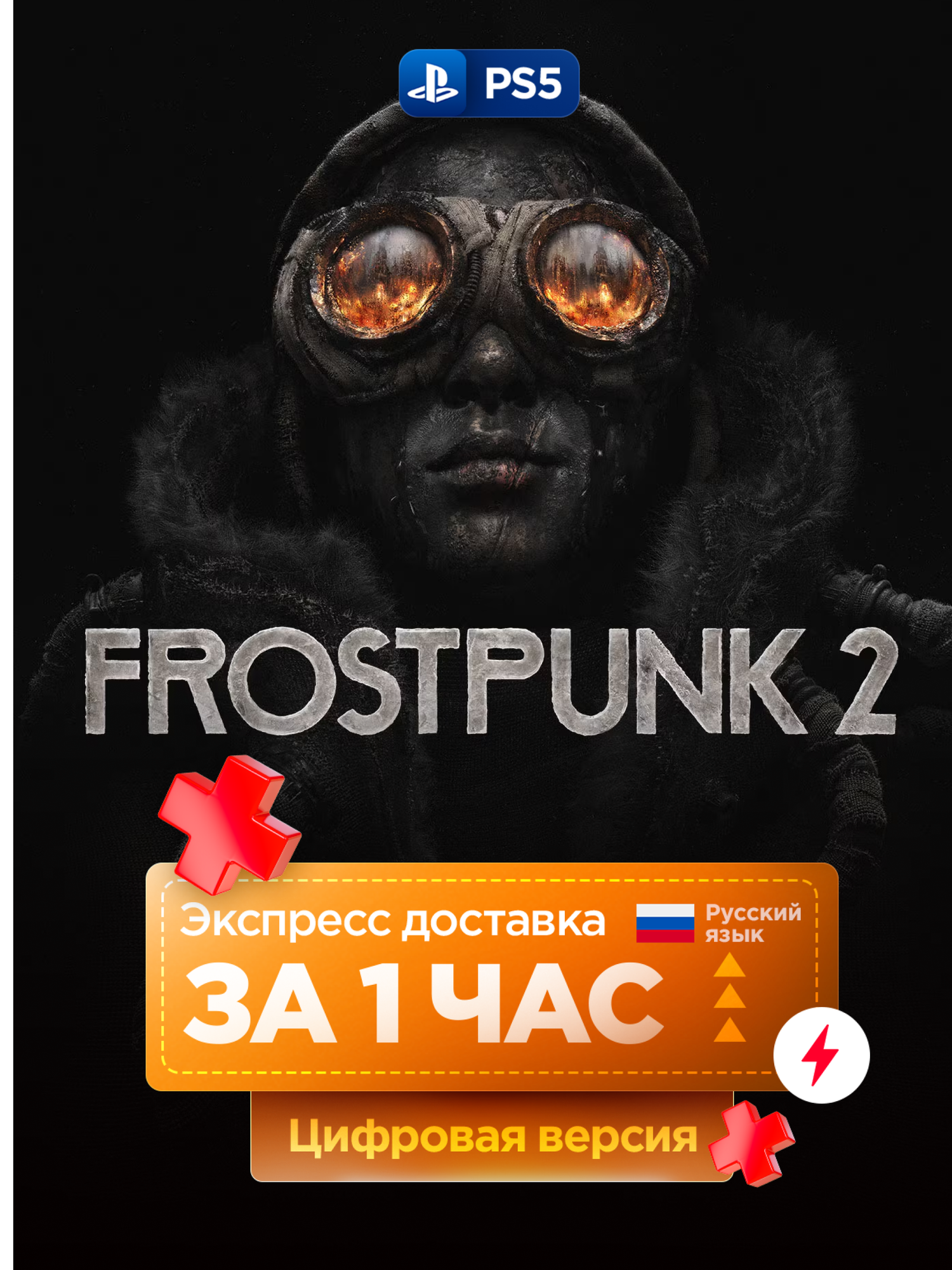 Игра Frostpunk 2 для PS5, русские субтитры и интерфейс | PS5