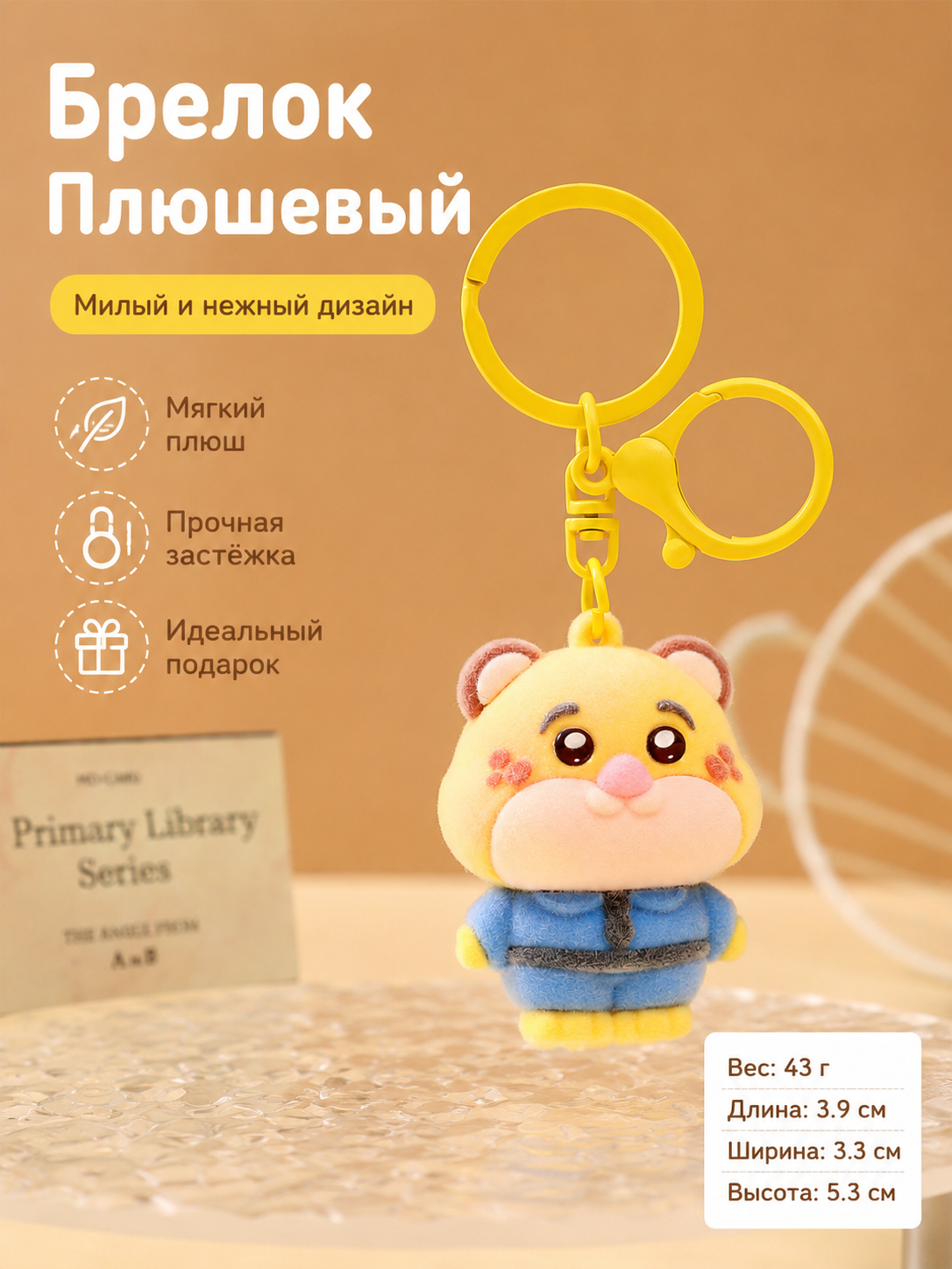 Брелок для поиска ключей