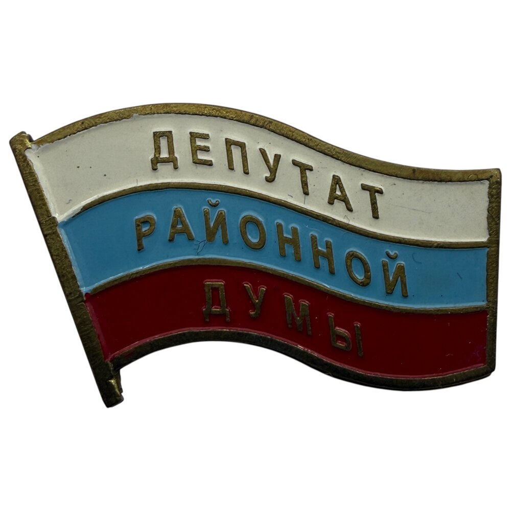 Знак "Депутат районной думы" Россия 2000-2010 гг. (Белый, синий, красный)
