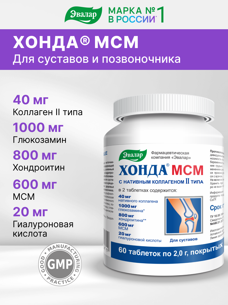 Хонда МСМ, 60 таблеток, Эвалар
