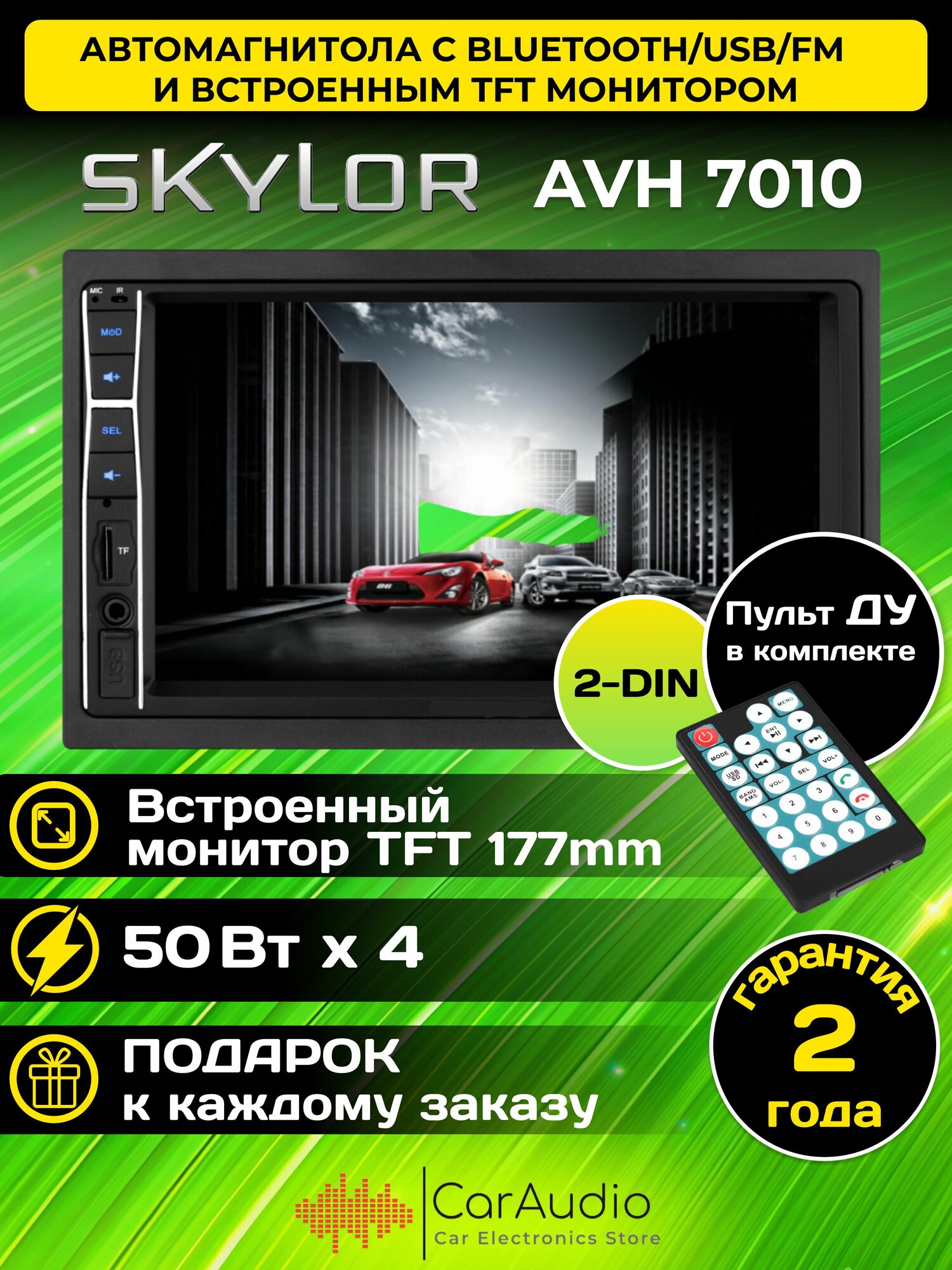 Автомагнитола Skylor AVH-7010 7 дюймов 2 DIN
