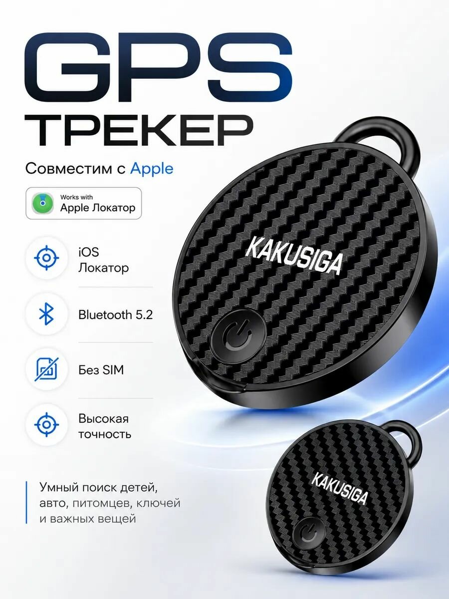 Смарт-трекер для Apple Find My, поисковая метка для ключей, багажа и автомобиля, Маячок для отслеживания детей, кошек, собак / Брелок для поиска ключей на батарейках