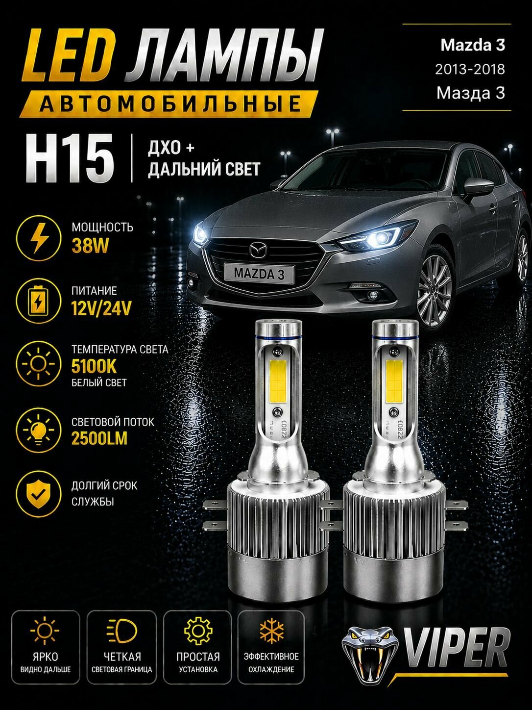 LED лампы H15 для Mazda 3 2013-2018 / Мазда 3 - лампы Дальний / ДХО
