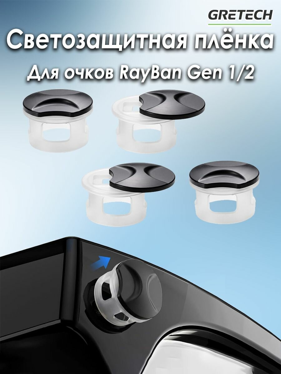 Чехлы-шторки для светодиода очков RayBan, регулируемые, 4 шт. Блокировка вспышки, защита приватности