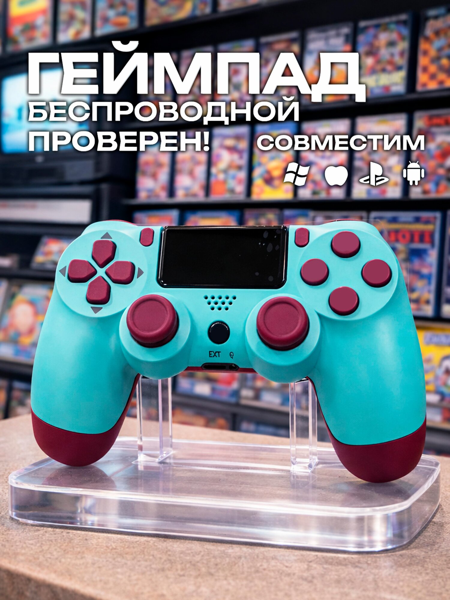 Геймпад геймпад беспроводной, Bluetooth, бирюзовый, бордовый