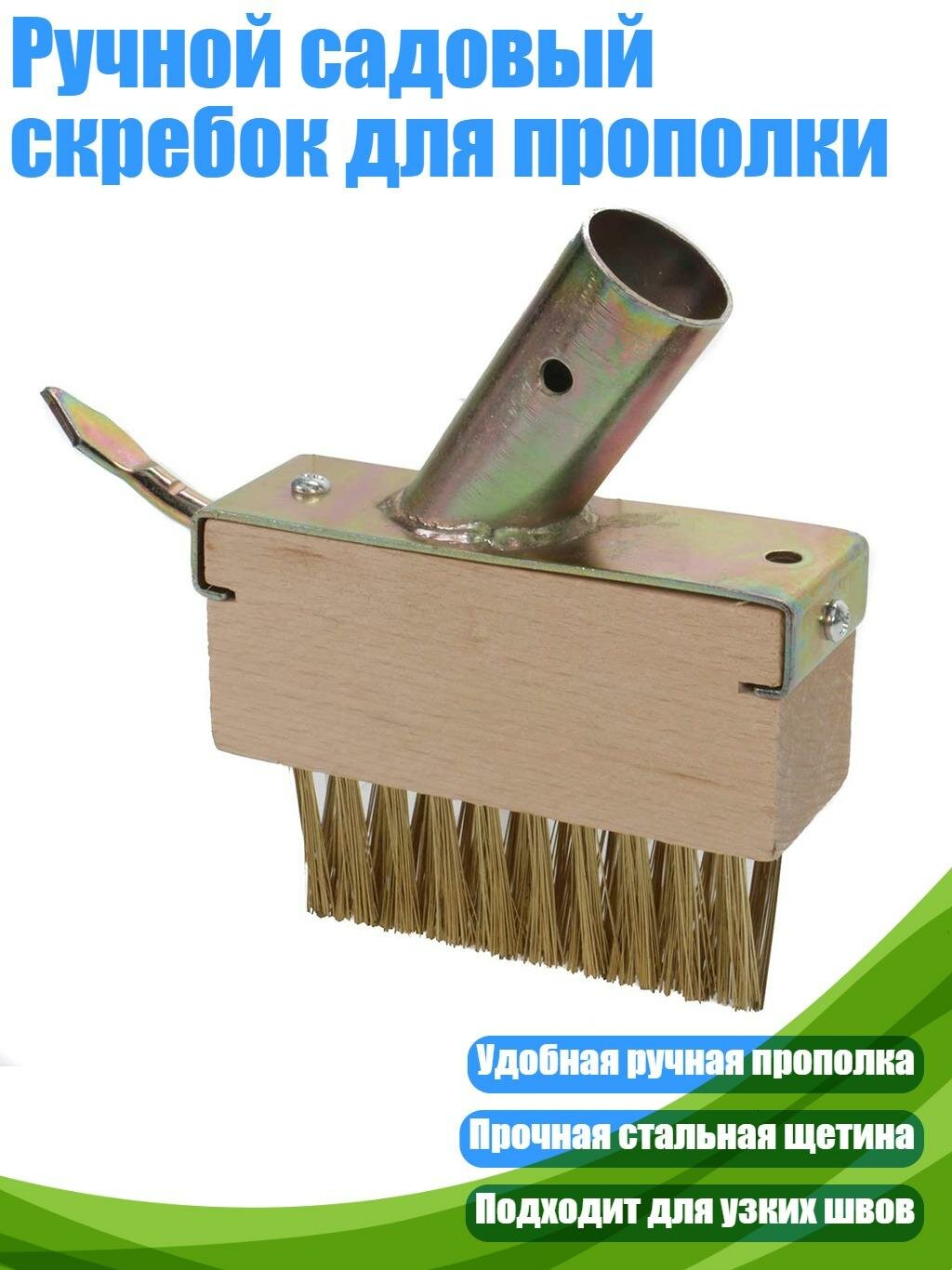 Ручной садовый скребок для прополки, Набор щеток для прополки