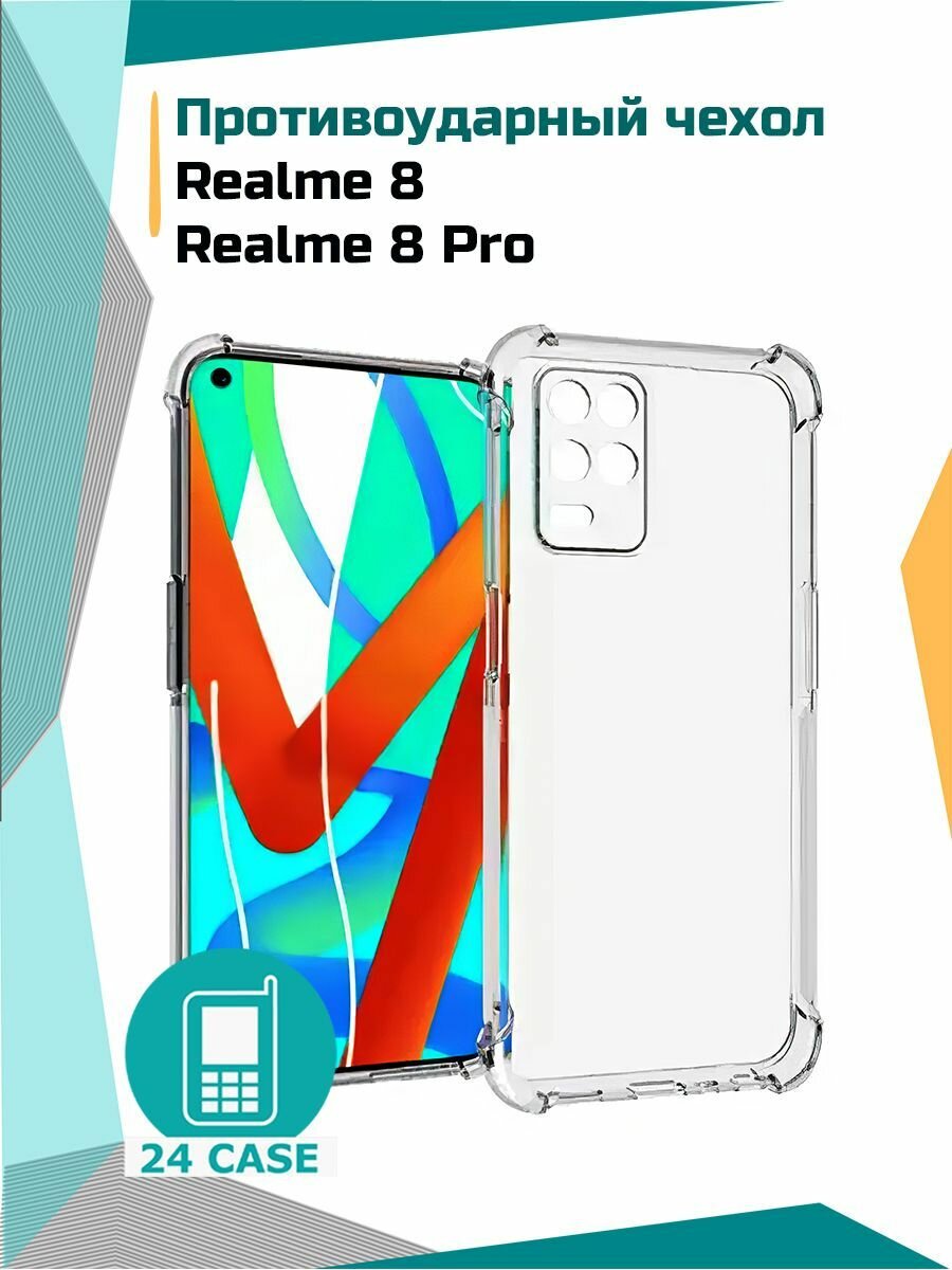 Чехол на Realme 8 4G / Realme 8 Pro / Реалми 8 Про с защитой камеры и экрана "Антишок"