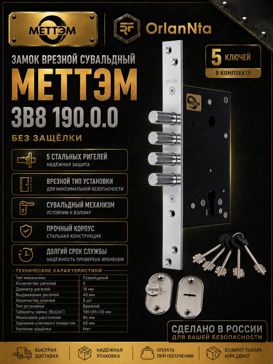 Замок для двери врезной сувальдный без защелки Меттэм ЗВ8 190.0.0 (5 ключей)