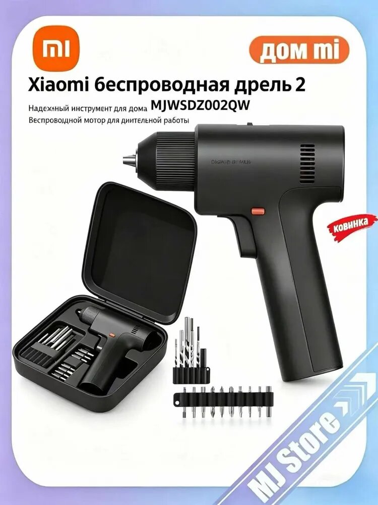 Xiaomi Дрель-шуруповерт, 14.4 В, 50 Нм, 1 АКБ