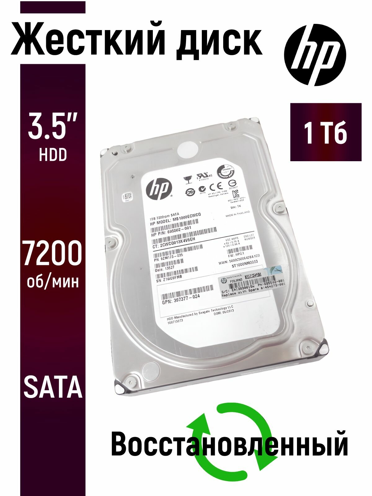 Внутренний жесткий диск HP (Seagate) 1 Тб для ПК, видеонаблюдения, 3.5 дюймов MB1000ECWCQ-V