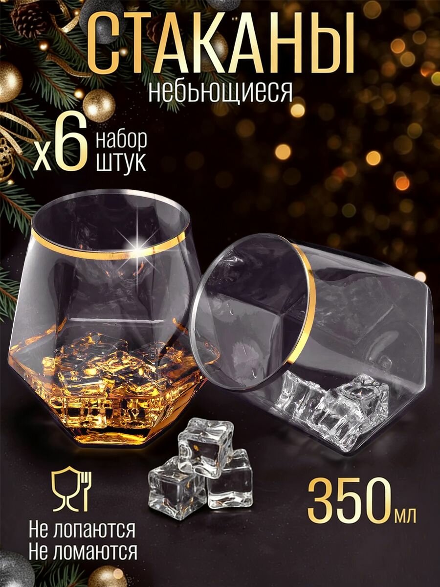 Стаканы пластиковые многоразовые 6 шт, небьющиеся, легкие и удобные, для ежедневного использования на кухне