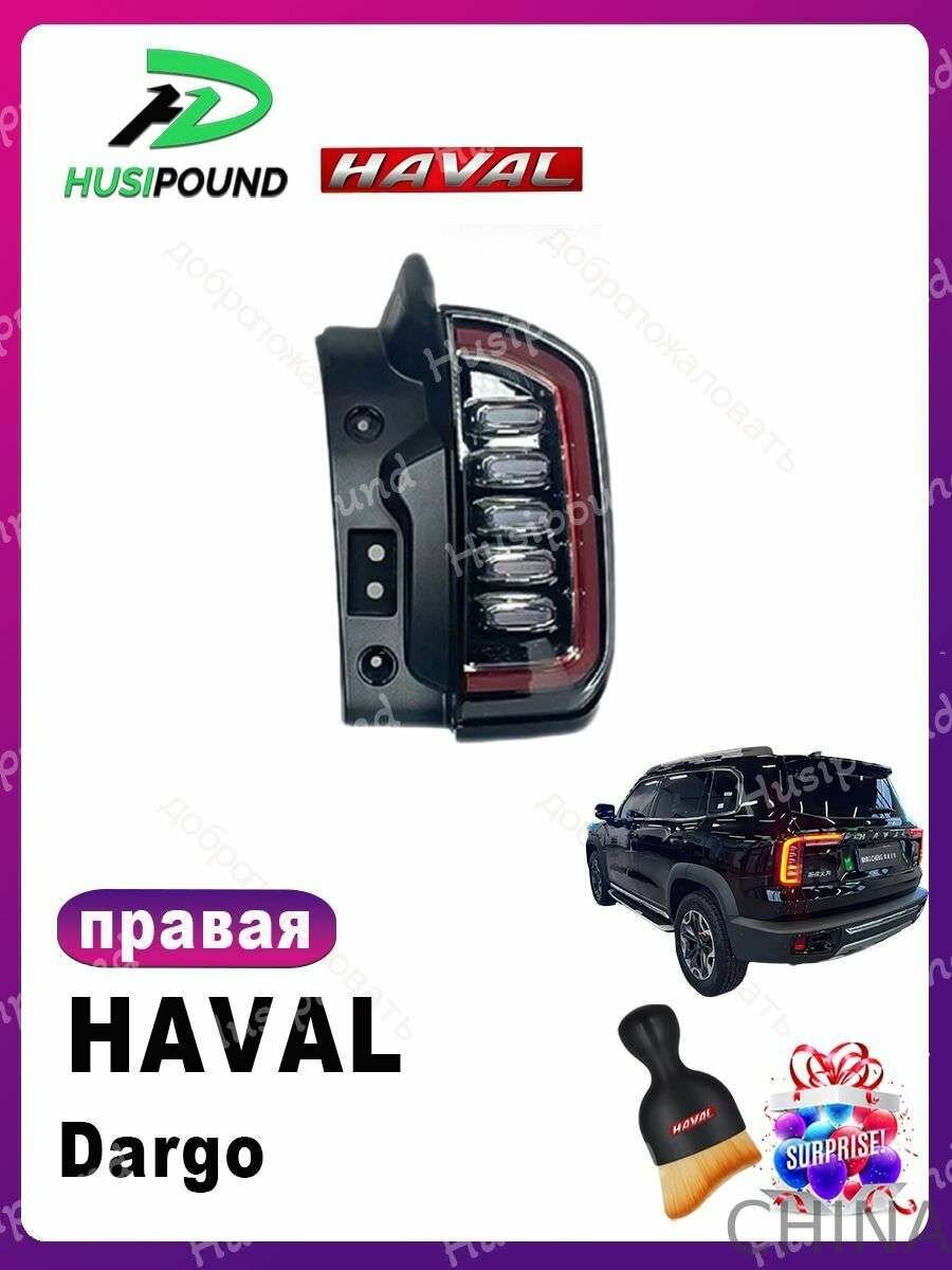 Фара автомобильная, Задний фонарь, 1 шт, арт. HAVAL Dargo