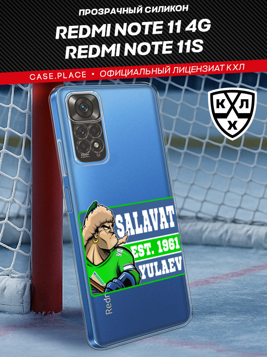 Чехол на Xiaomi Redmi Note 11 4G Global/Redmi Note 11S / Редми Ноут 11 Global/11S с принтом Талисман Салават