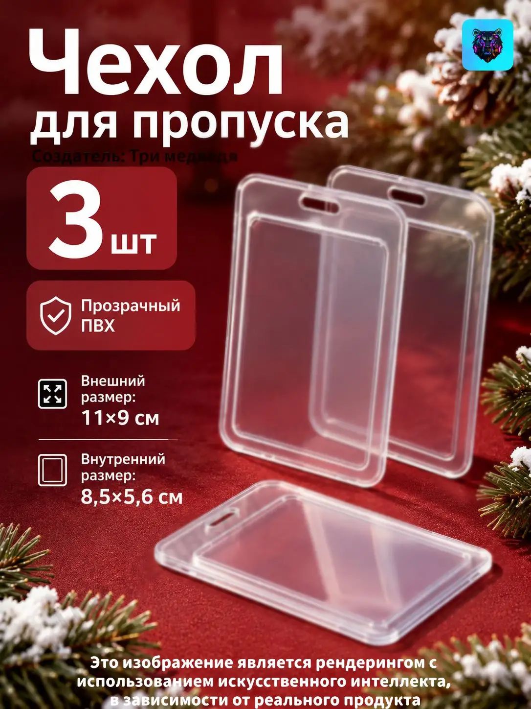 Чехол для пропуска прозрачный (для пропуска чехол прозрачный)