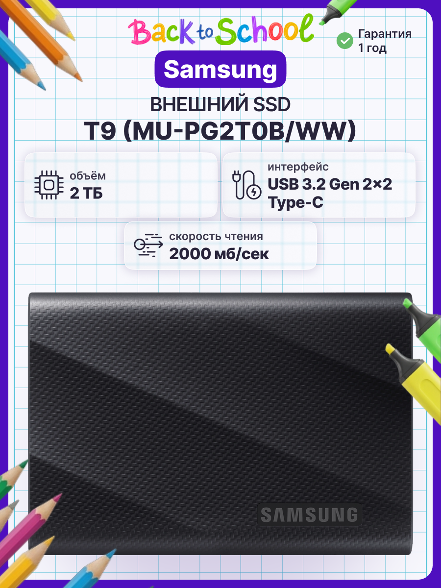 Внешний SSD диск SAMSUNG T9, 2TB, USB 3.2, Black (MU-PG2T0B/WW)