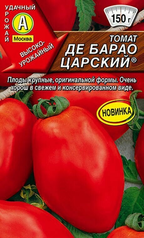 Семена Томат Де Барао царский 20 шт.