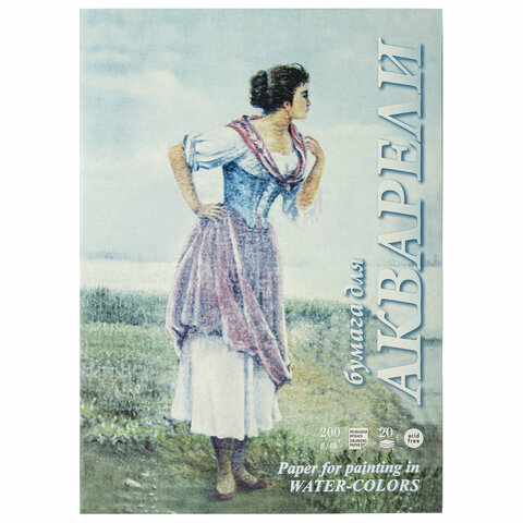 Папка для акварели большого формата А3, 20 л, 200 г/м2, бумага гознак, среднее зерно, "Рыбачка", ПА3/20