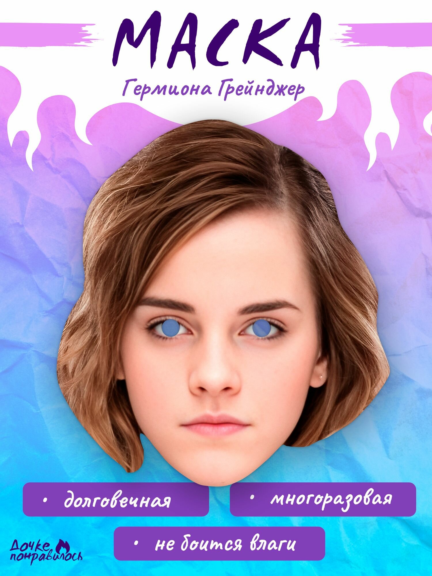 Карнавальная маска Гарри Поттер Гермиона Грейнджер