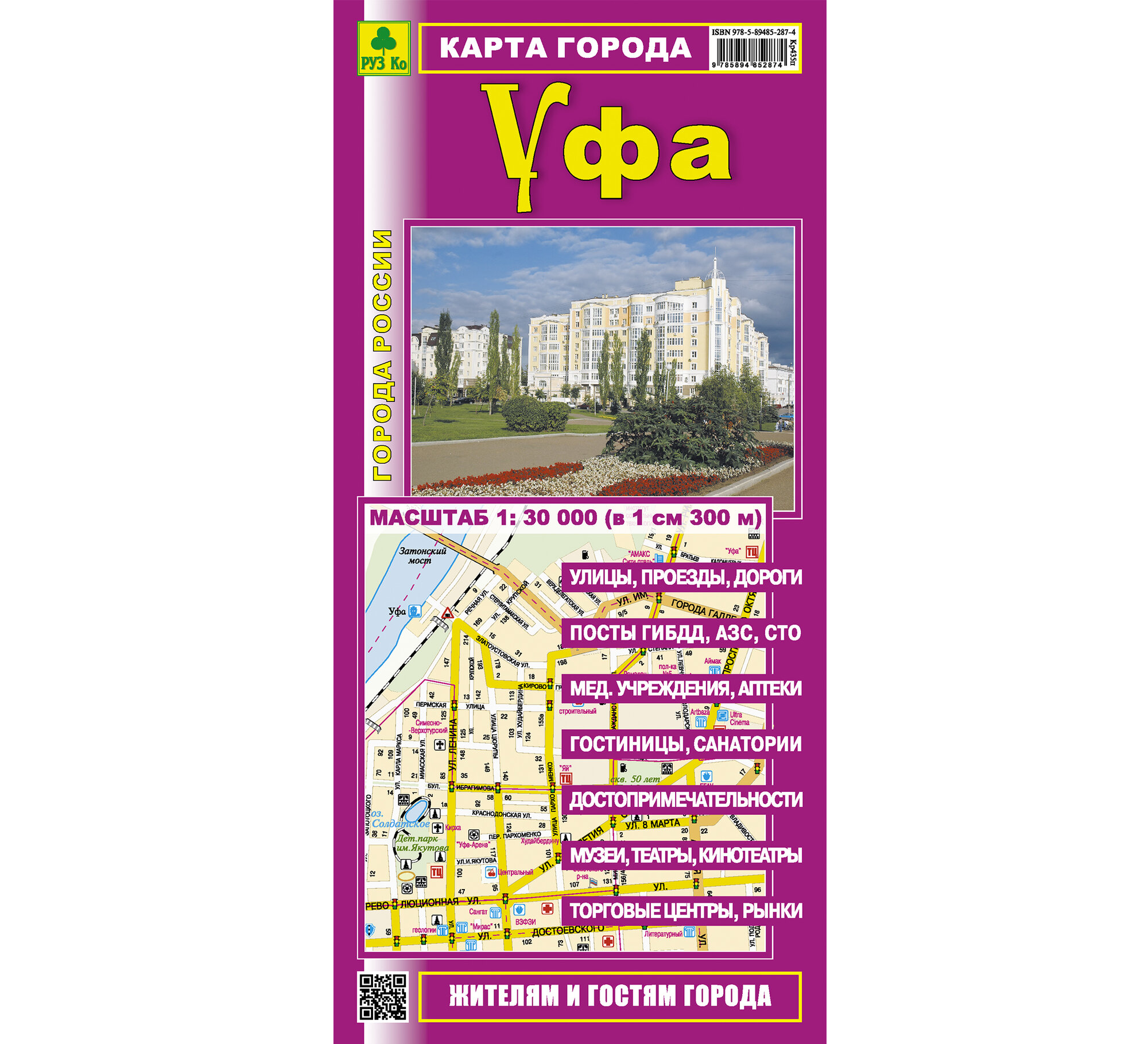 Уфа. Карта города. С достопримечательностями. Автомобилисту, пешеходу, туристу, логисту.
