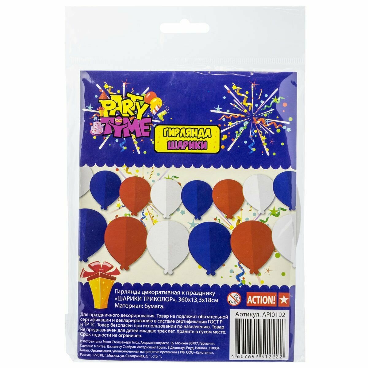 Гирлянда ACTION декоративная к празднику "Шарики Триколор", 360х13,3х18см, бумага. Набор из 3 упаковок.
