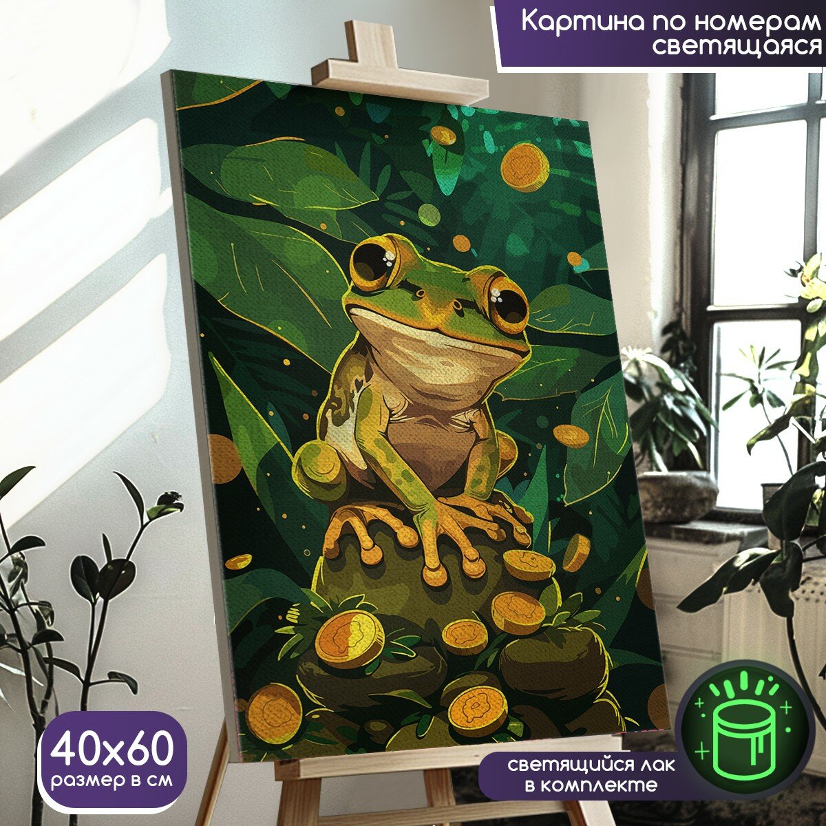 Картина по номерам светящаяся: 60Х40 лягушка к деньгам (животные, земноводное) - 1697 В