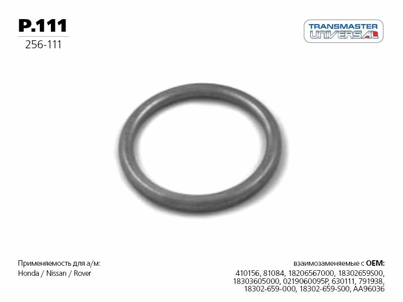 Уплотнительное кольцо приемной трубы HONDA/NISSAN /D 46x38/4mm TRANSMASTER P.111