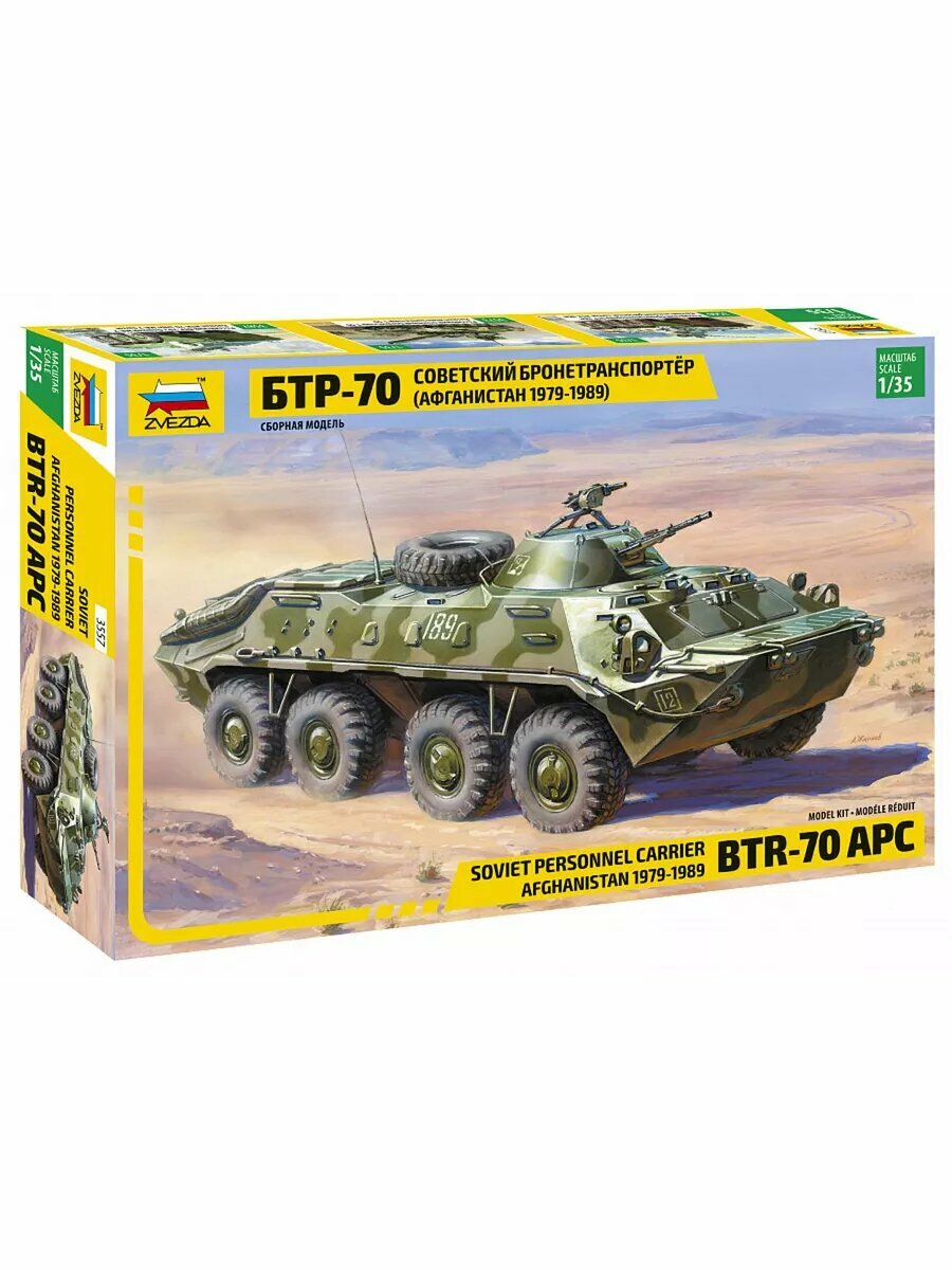Советский БТР-70 (Афганистан) 1/35