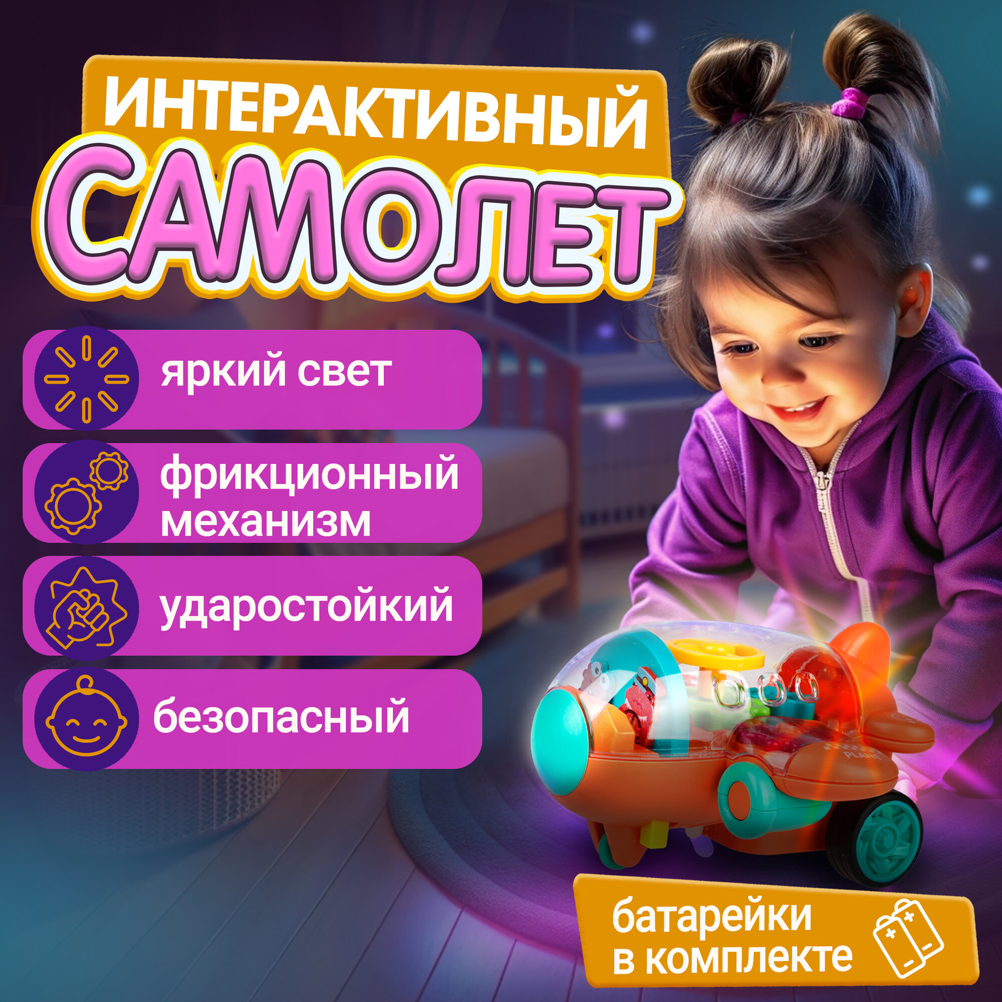 Самолет 1toy Движок с прозрач. механизмом, фрикц, свет, оранжевый