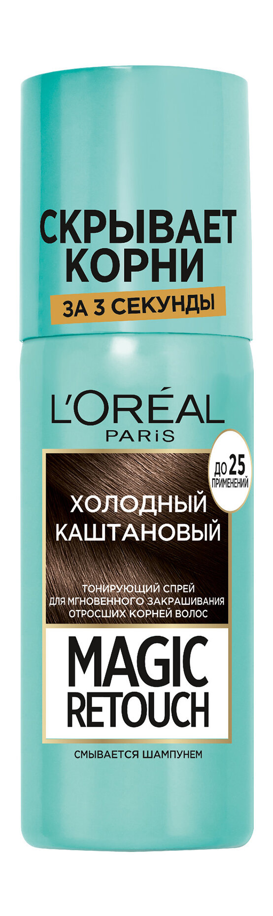 L'OREAL Спрей для корней волос Magic Retouch тонирующий, 75 мл, 8 Холодный Каштан