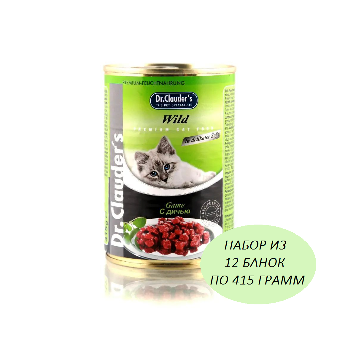 Dr. Clauder's Корм консервированный для взрослых кошек, С дичью, кусочки в соусе, 415 г (12 штук)