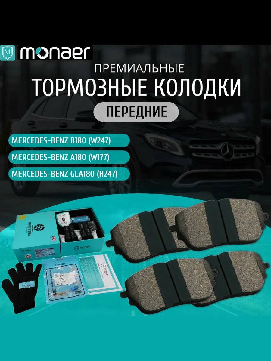 Колодки тормозные передние Monaer для MERCEDES-BENZ