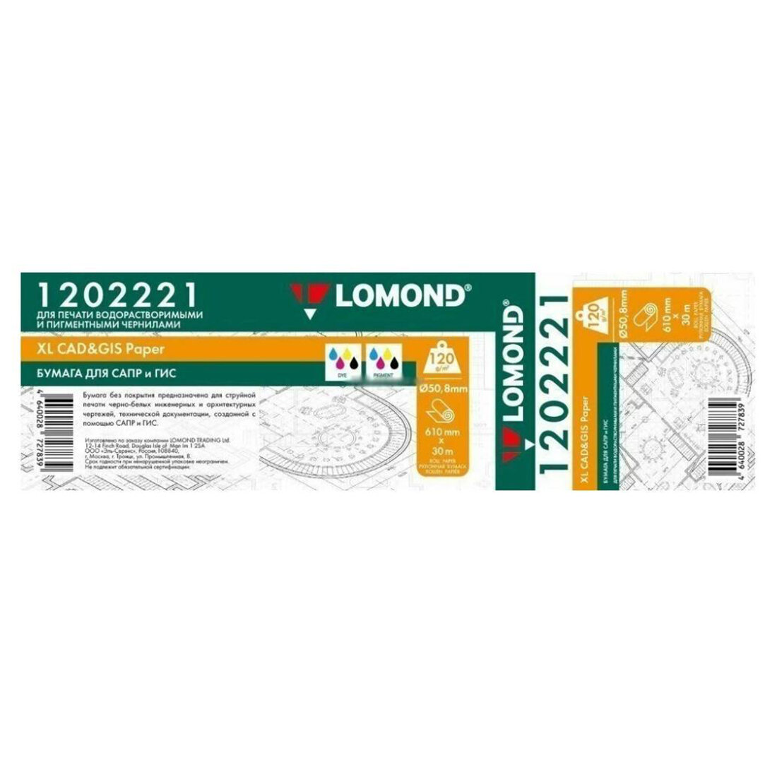 Бумага LOMOND офсет для САПР и ГИС А1+/24 дюйма (610 мм) 120 г/м2, 30 метров, 1202221
