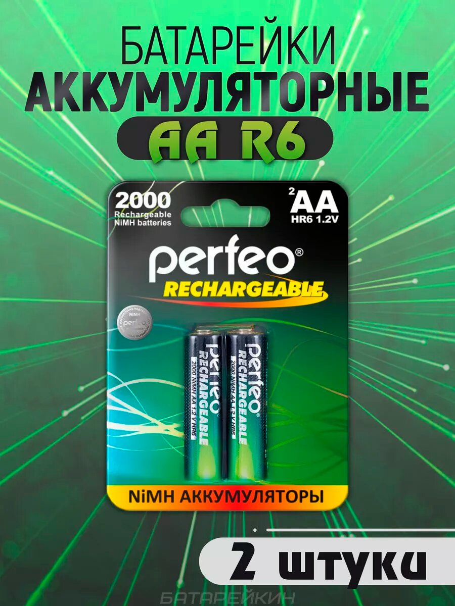 Аккумуляторные батарейки пальчиковые AA HR6 1.2v 2000mAh