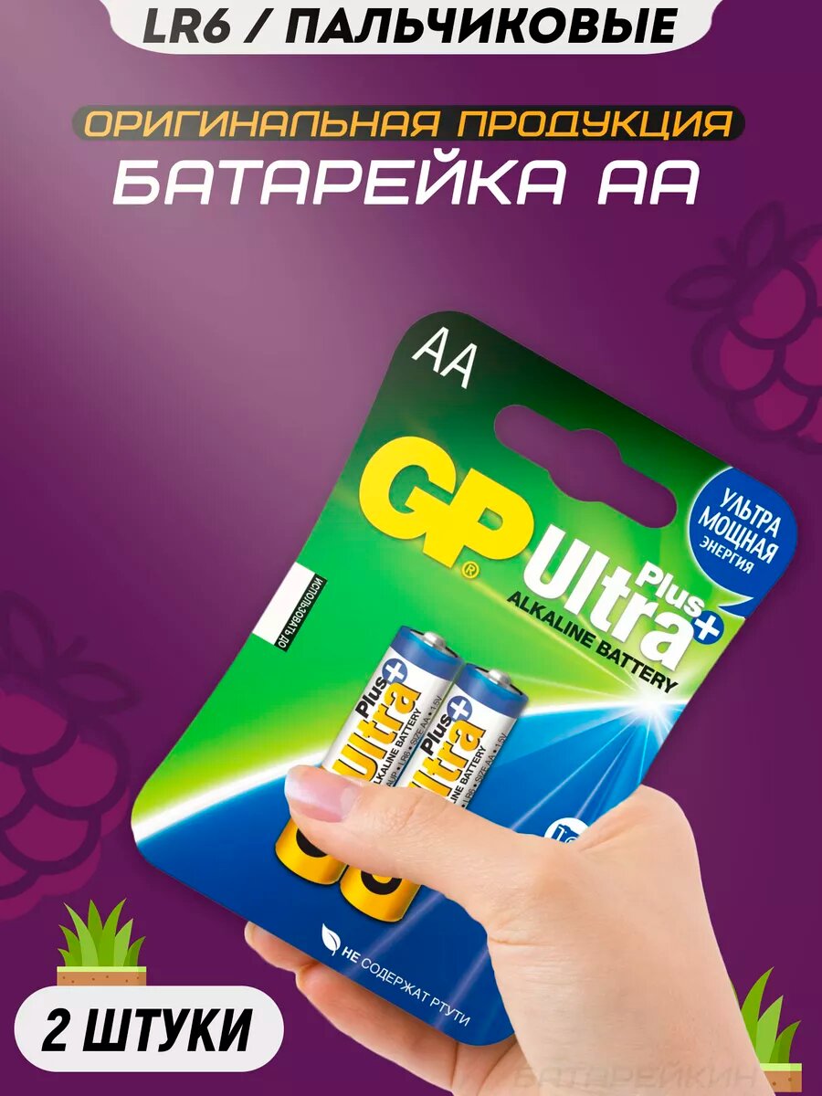Щелочная батарейка пальчиковая LR6 AA 1.5v Ultra Plus