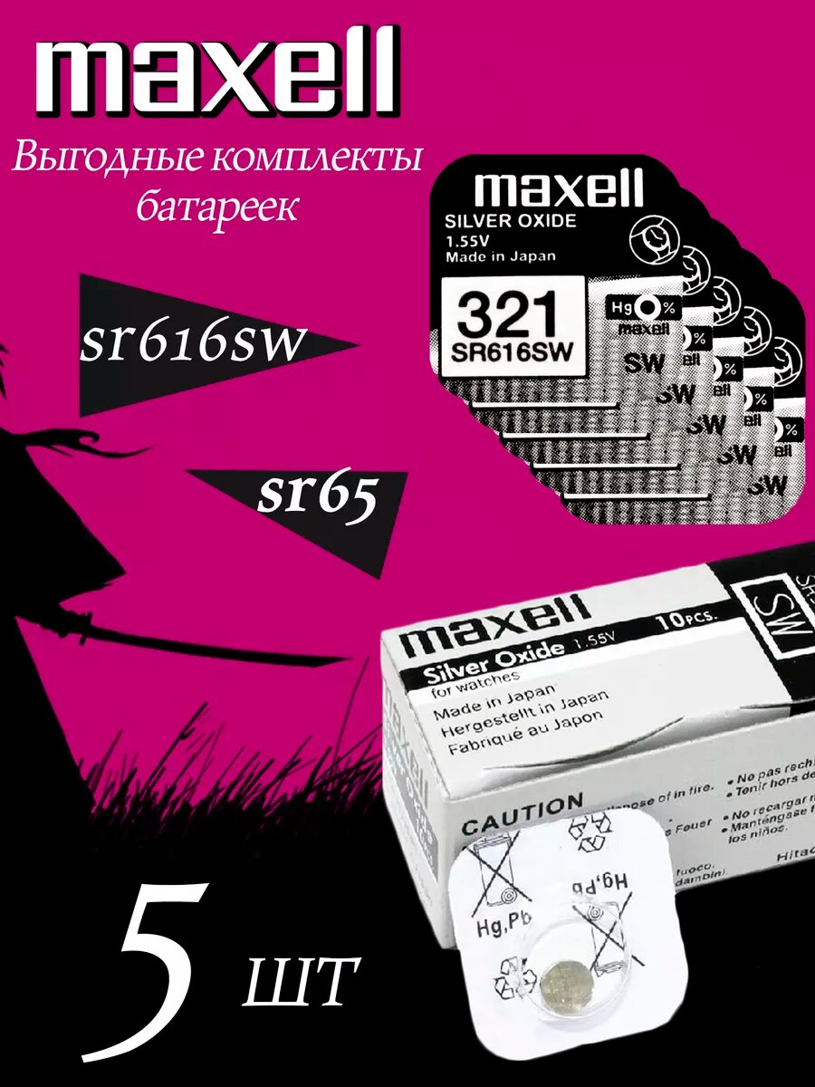 Часовая батарейка SR616SW 321 SR65 Silver Oxide