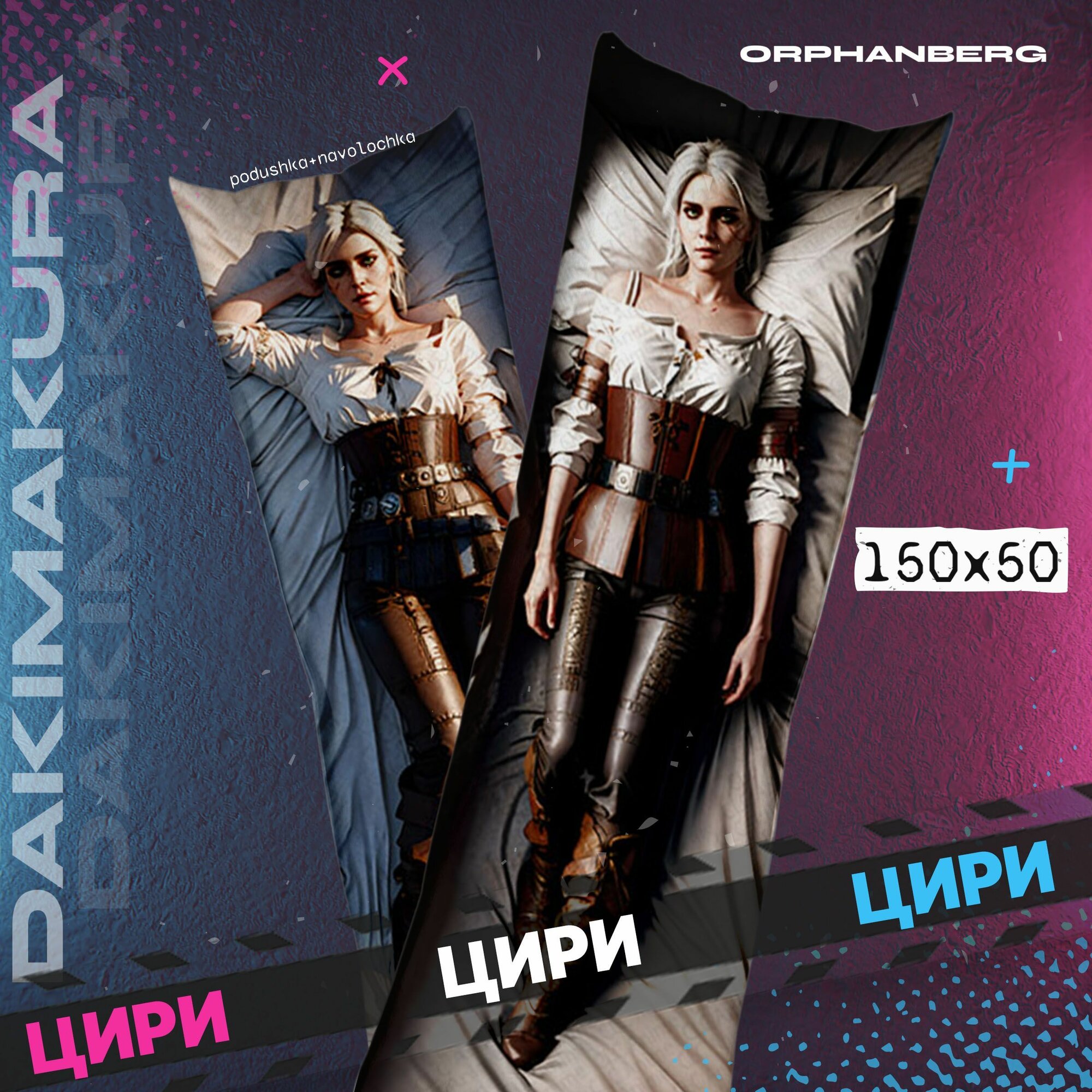 Подушка дакимакура Ведьмак Цири