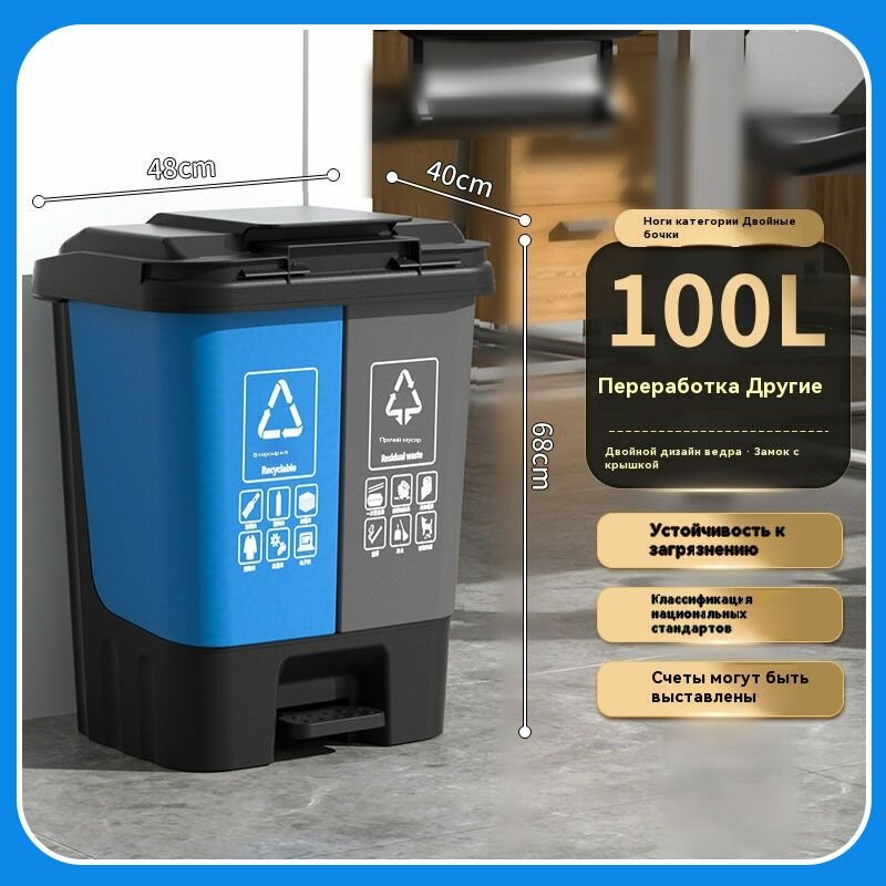 Мусорный бак, Сортировка мусора Независимый двойной ствол,1,100,68,48,08174-100-серый-синий,40