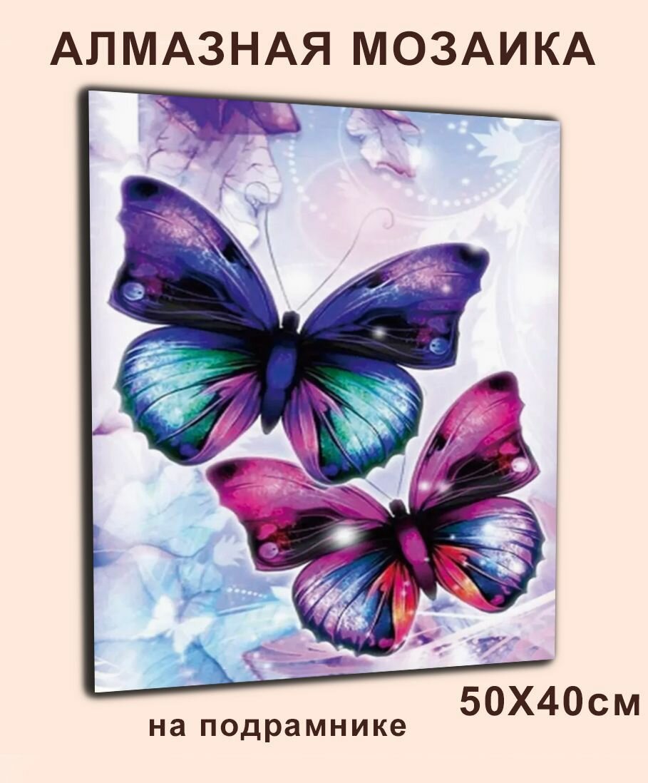 Алмазная мозаика на подрамнике Бабочки, 40x50см
